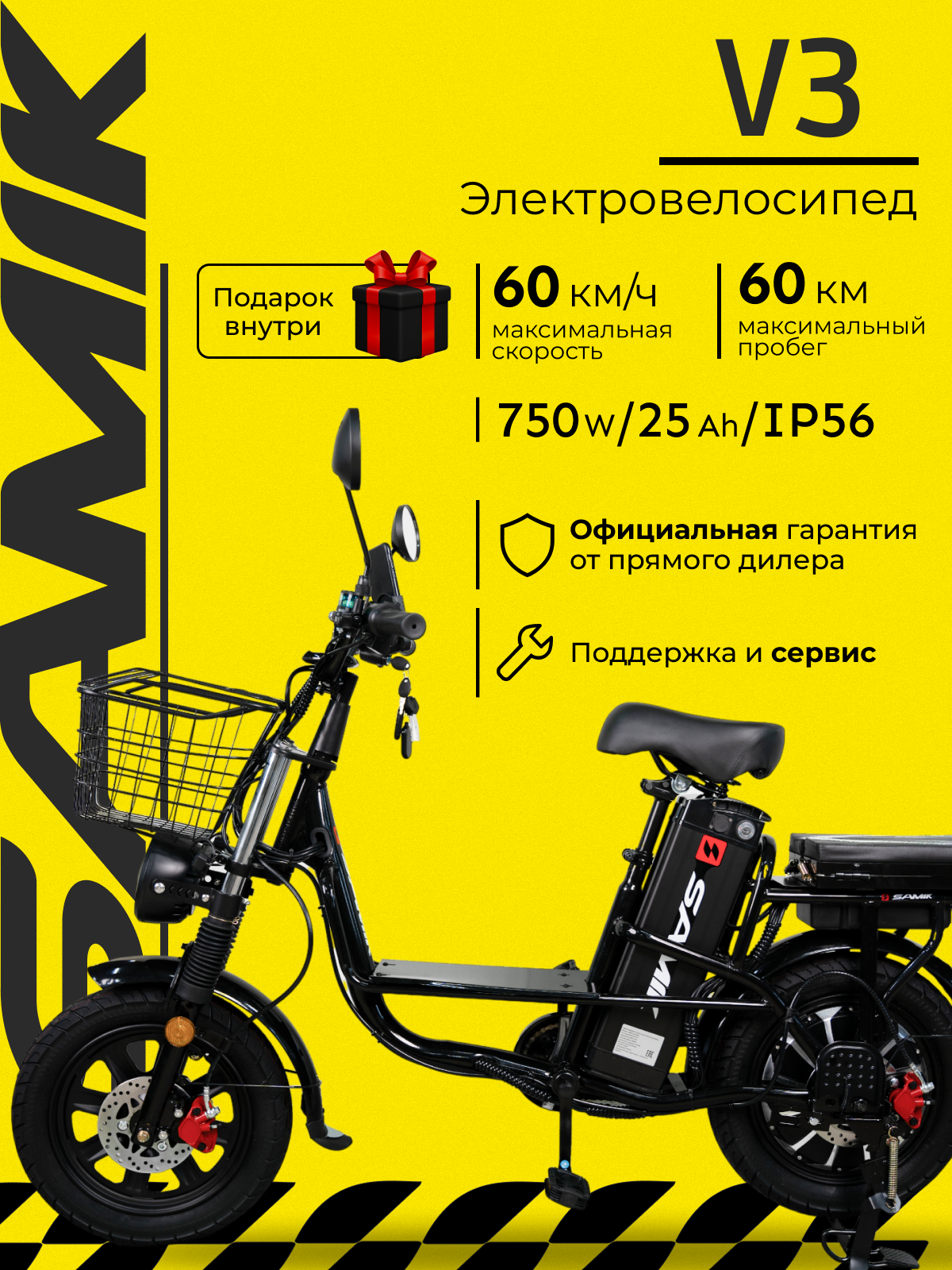 Электровелосипе SAMIK V3 (велосипед электрический) для взрослых мощный