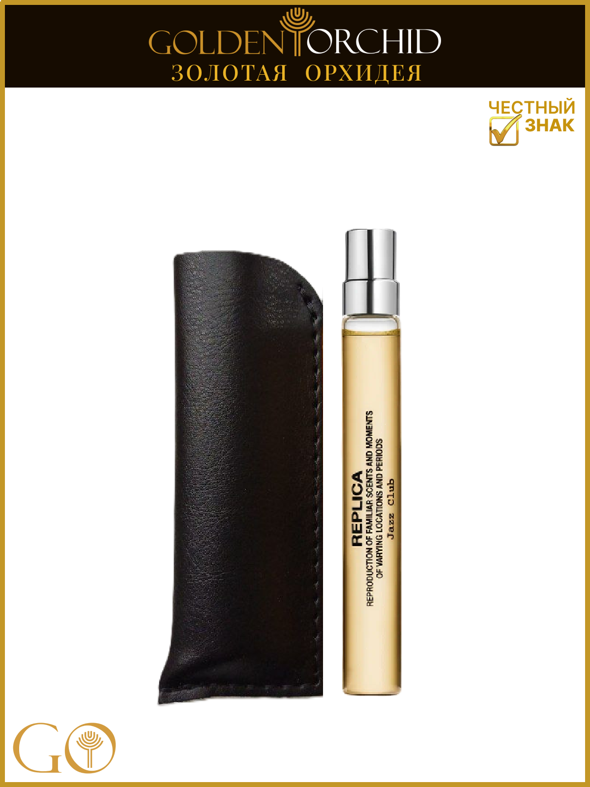 Мужская туалетная вода Maison Margiela REPLICA JAZZ CLUB Мини спрей 10 мл. RefIllable(в кожаном мешочке)