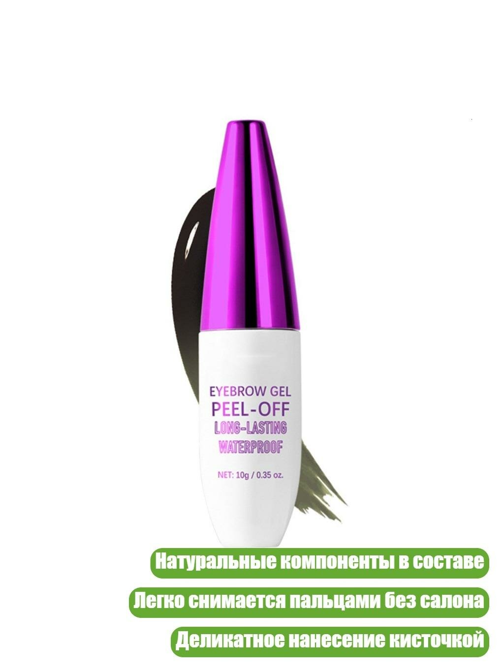 Средство для снятия татуажа бровей, светло-коричневый