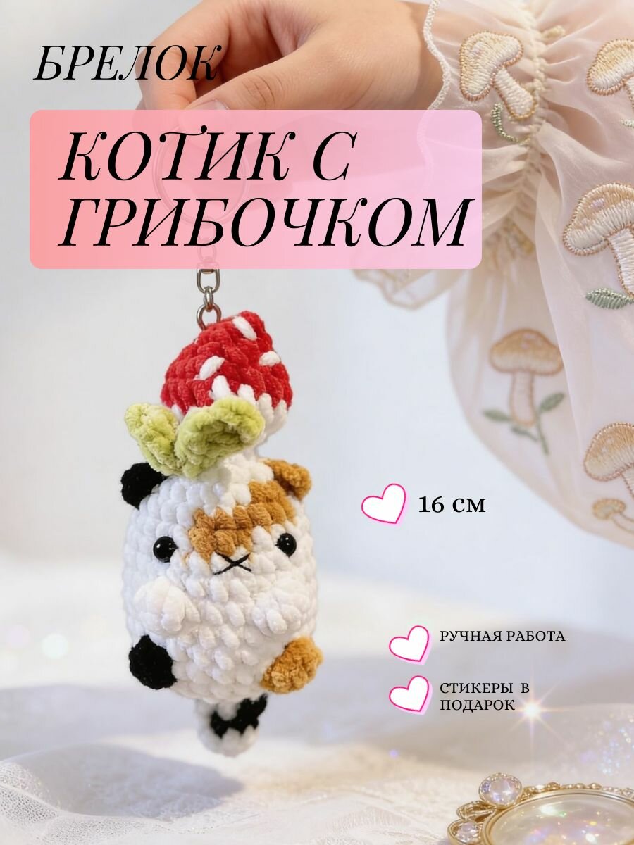 Брелок