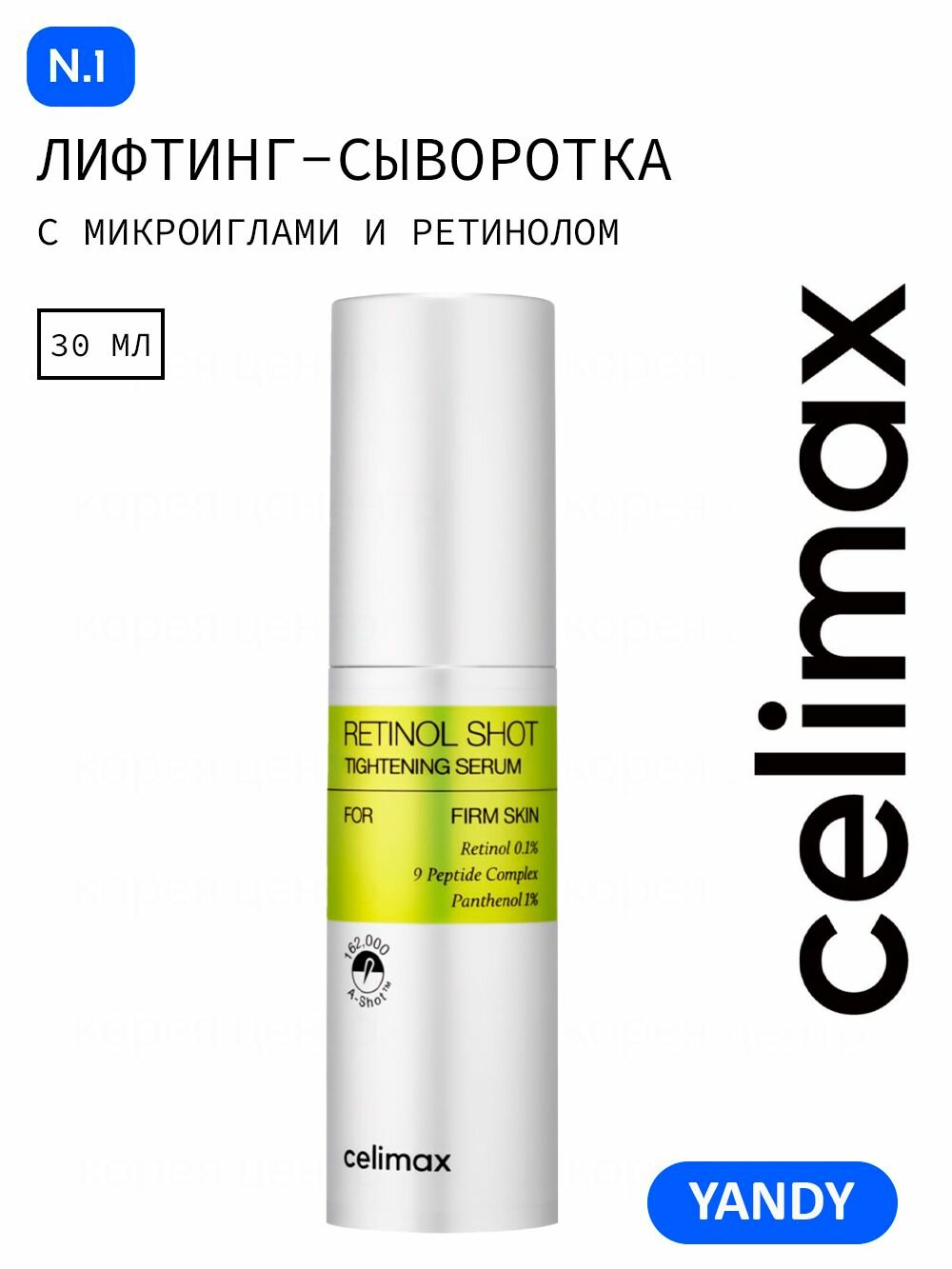 CELIMAX Сыворотка для Лица с Ретинолом и Микроиглами (спикулами), пептидами Matrixyl 3000, коллаген лифтинг, от морщин, постакне и пигментации, корейская косметика