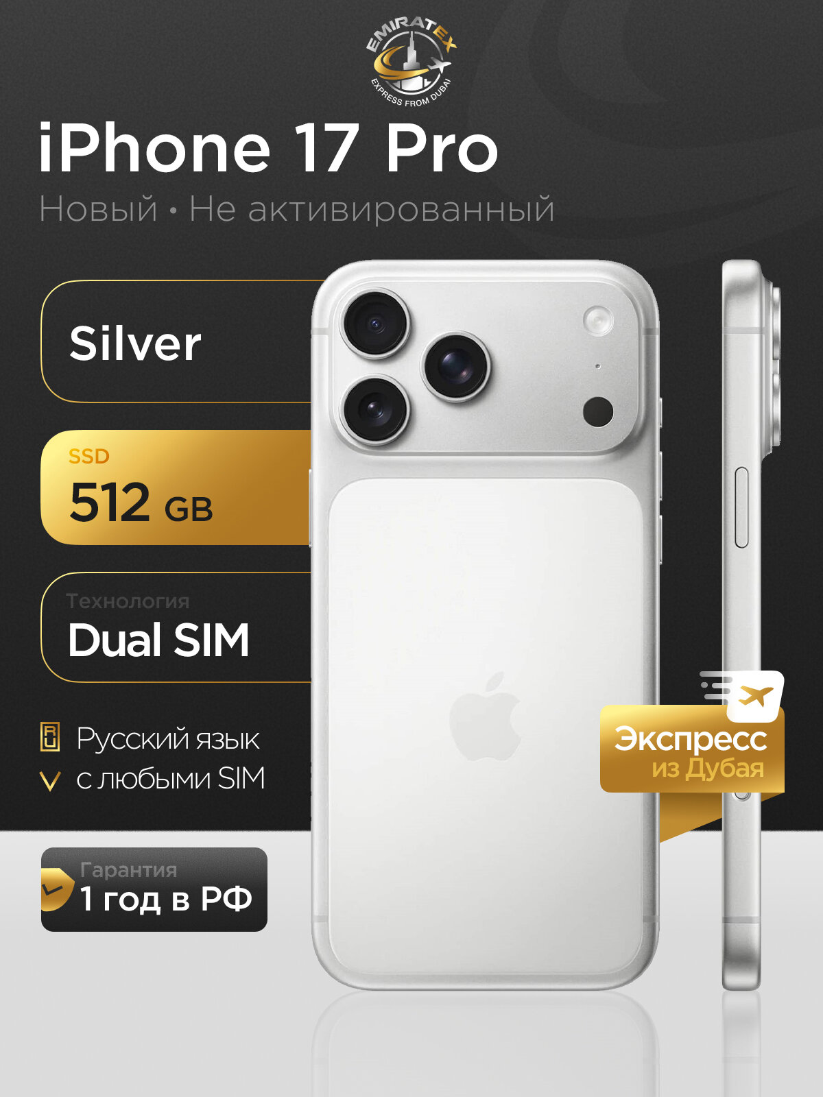 Смартфон Apple iPhone 17 Pro, 512 GB, цвет Silver (серебристый), Dual SIM