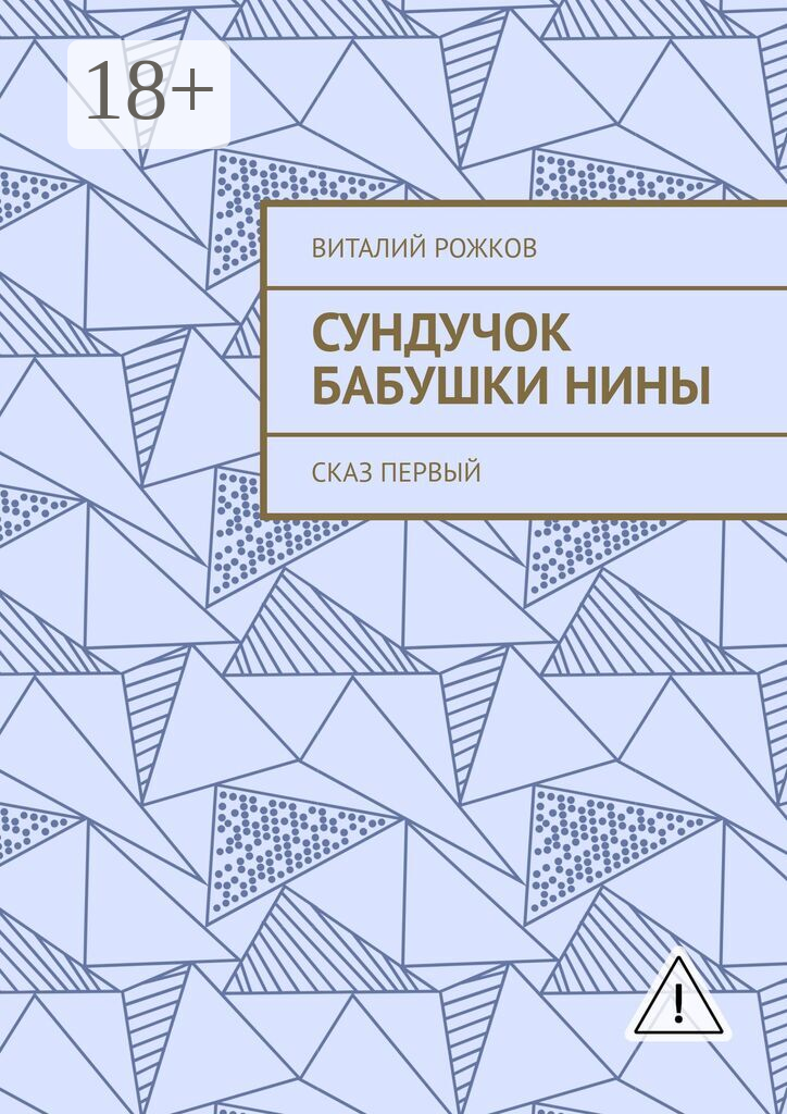 Сундучок бабушки Нины