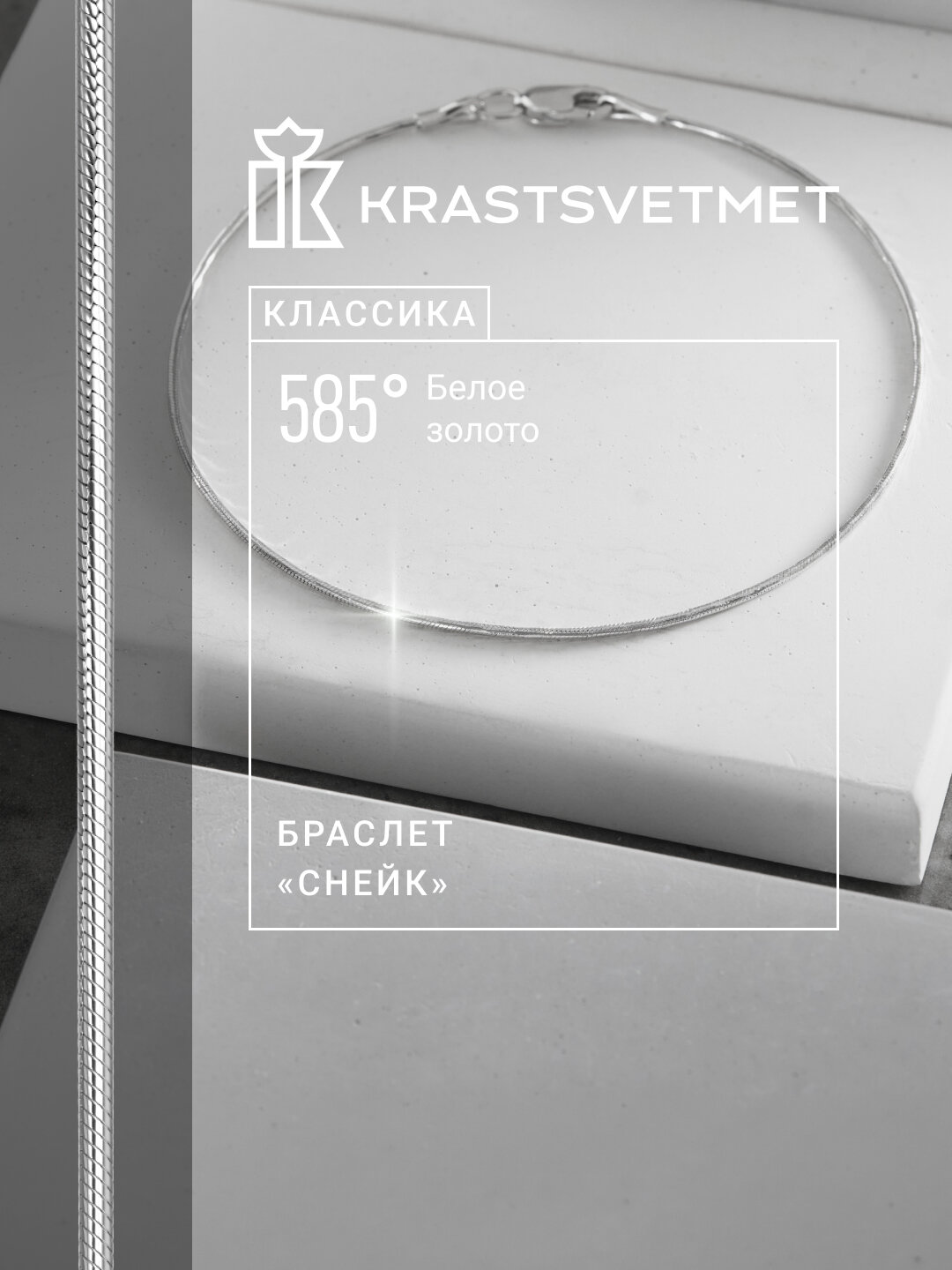 Браслет-цепочка, белое золото, 585 проба, родирование