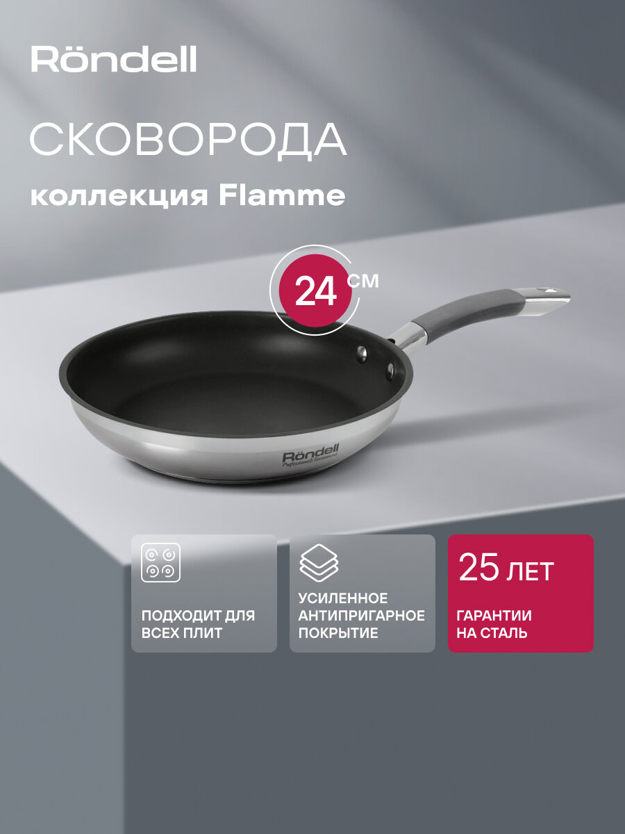 Сковорода Rondell Flamme RDS-1673, 24см, стальной, Eclipse покрытие, без крышки