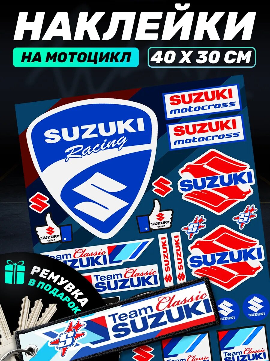Наклейки на мотоцикл графика на питбайк эндуро Suzuki