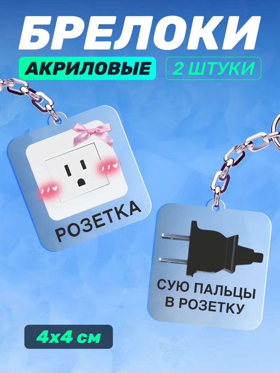 Брелок для поиска ключей