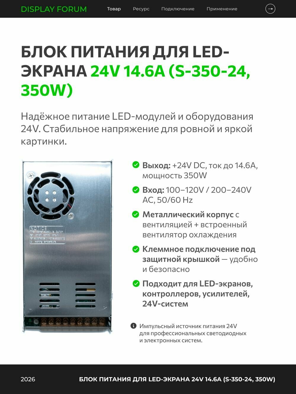 Блок питания для LED-экрана 24V 14.6A 350W, S-350-24, импульсный, металлический корпус