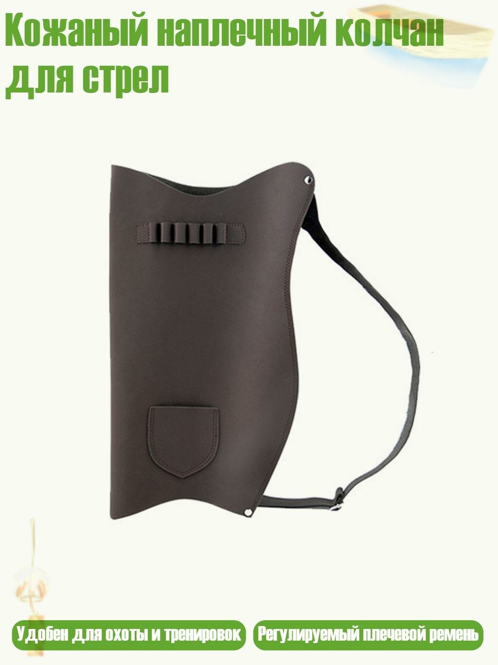 Кожаный наплечный колчан для стрел, Крепкий кофе