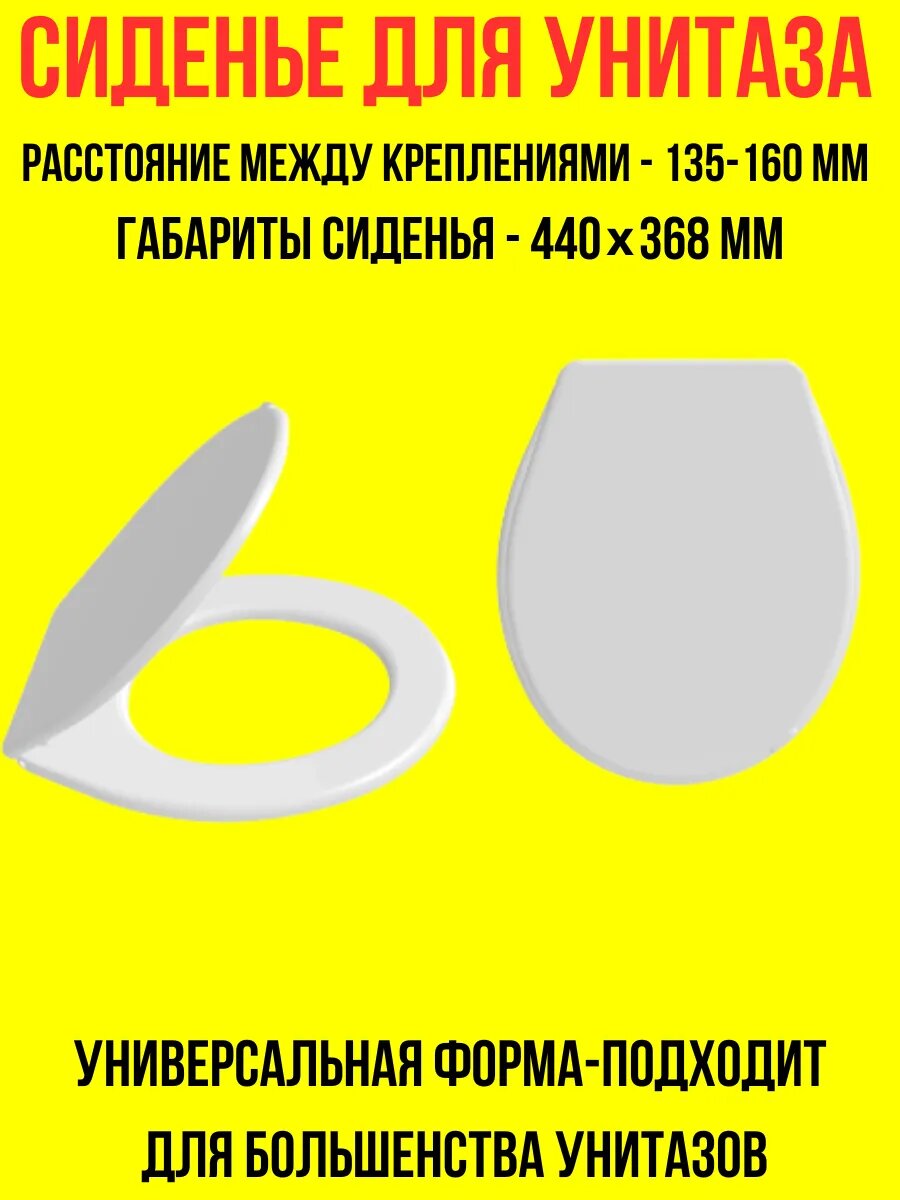 Сиденье для унитаза с крышкой универсальное