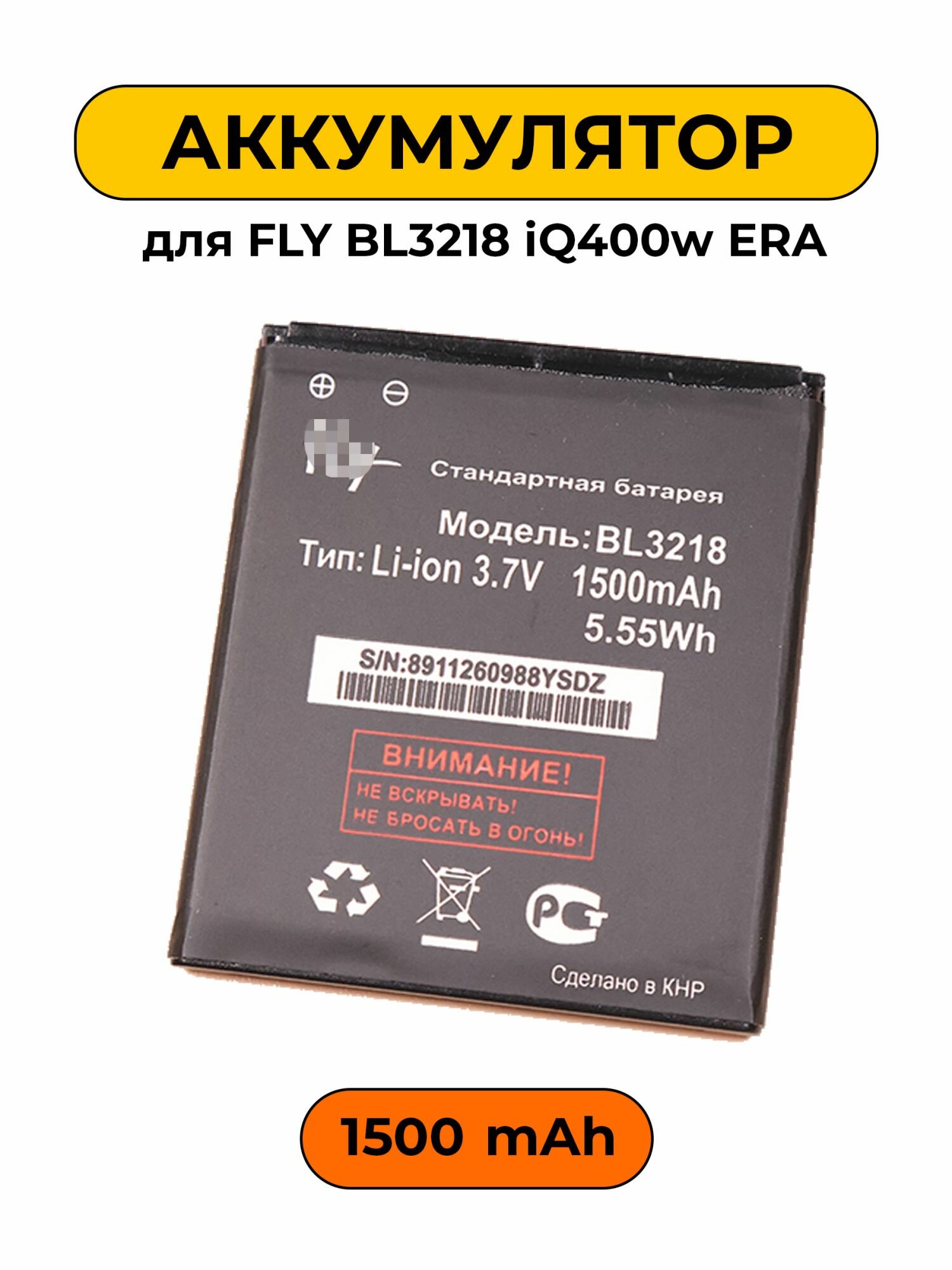 Аккумулятор для FLY BL3218 iQ400w ERA 1500 мАч