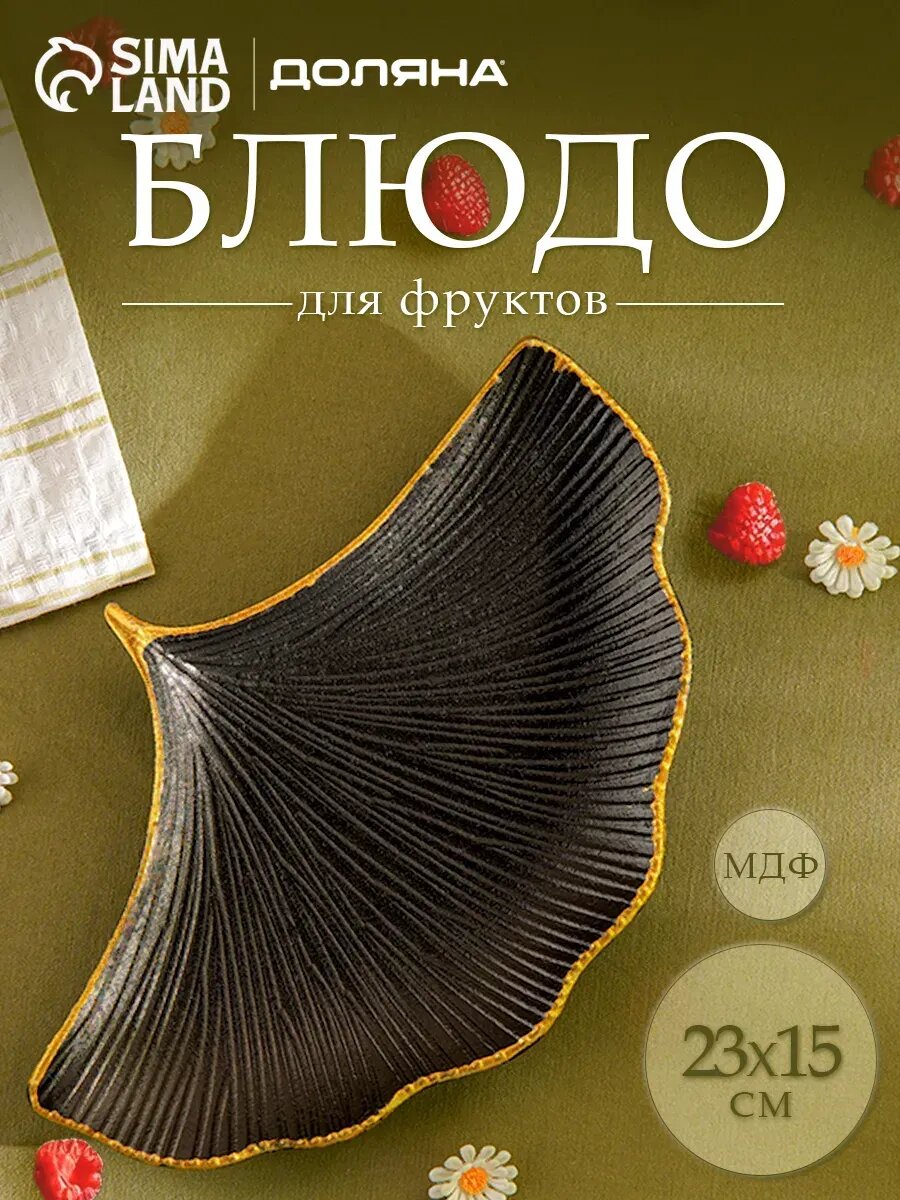 Блюдо сервировочное для подачи 23 х 15 х 1,5 см