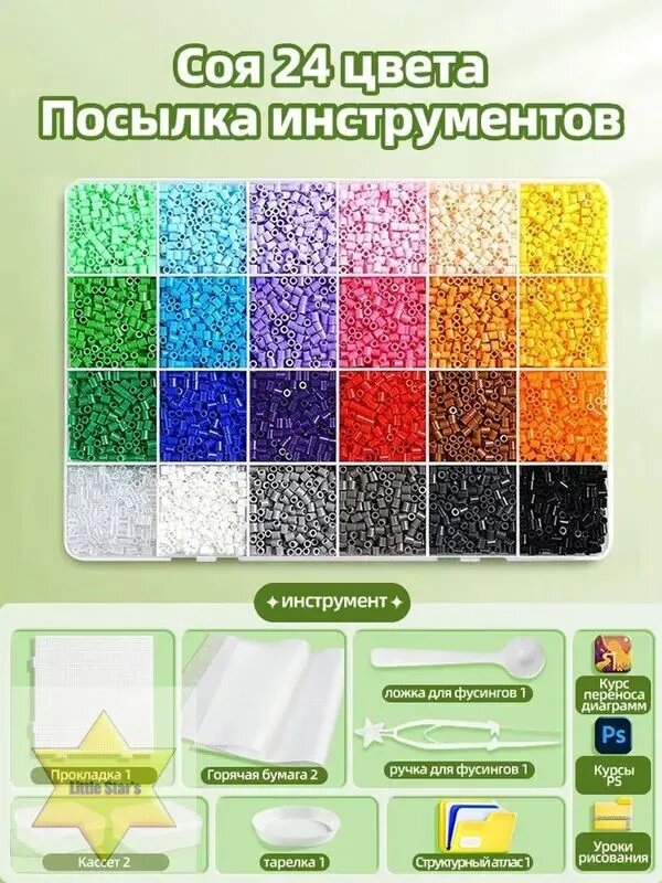 Термомозаика - набор для творчества. 24 цвета. Фасоль с одной веточкой 2,6 мм,15 000 зерен. Развивающие игрушки от 3 лет, подарок для девочки и мальчика Отправить набор инструментов