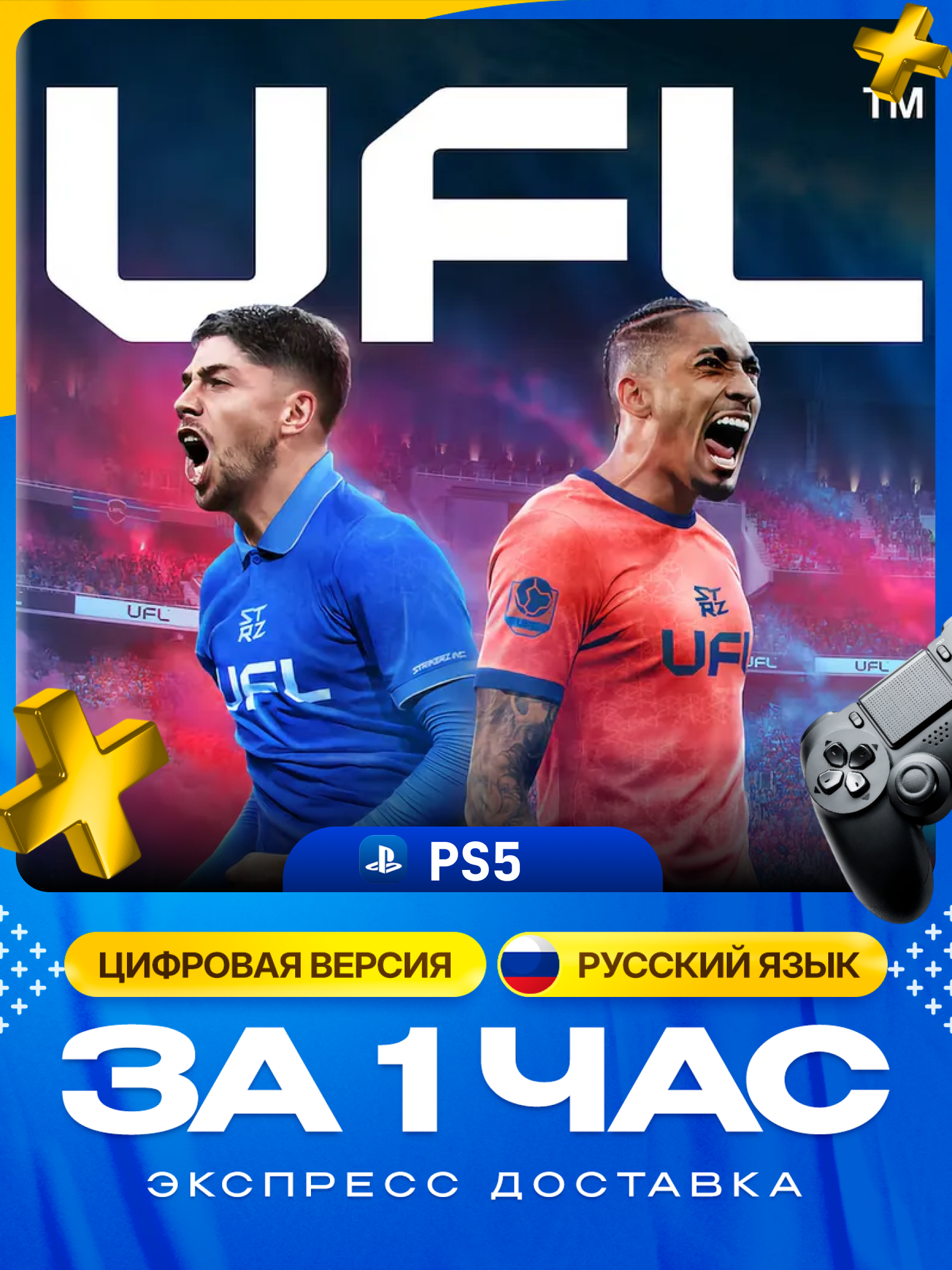 Игра UFL для PS5, полностью на русском | PS5