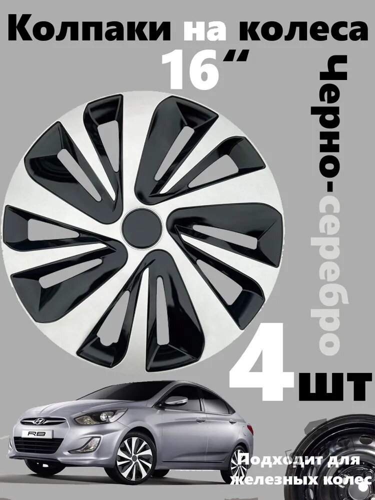Колпаки на колеса R16 (16 дюймов), 4 шт, серый, черный матовый, для легковых автомобилей
