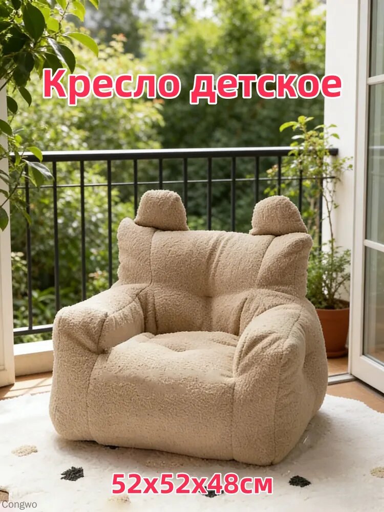 Кресло детское,52х52х48см
