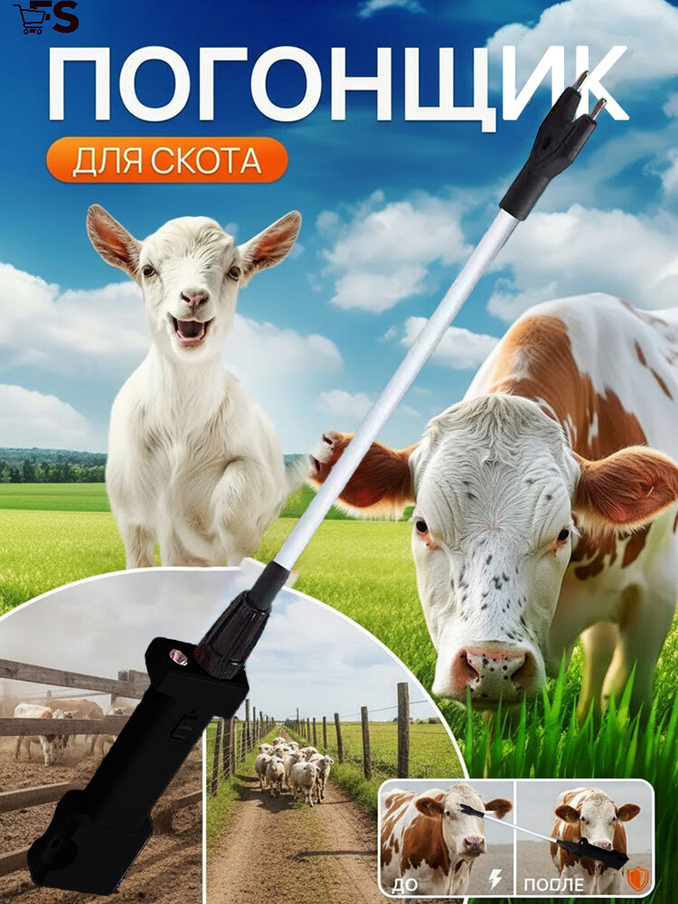 Электропогоняло для скота с аккумулятором и зарядкой универсальное электропогоняло для скота для безопасного и эффективного управления животными