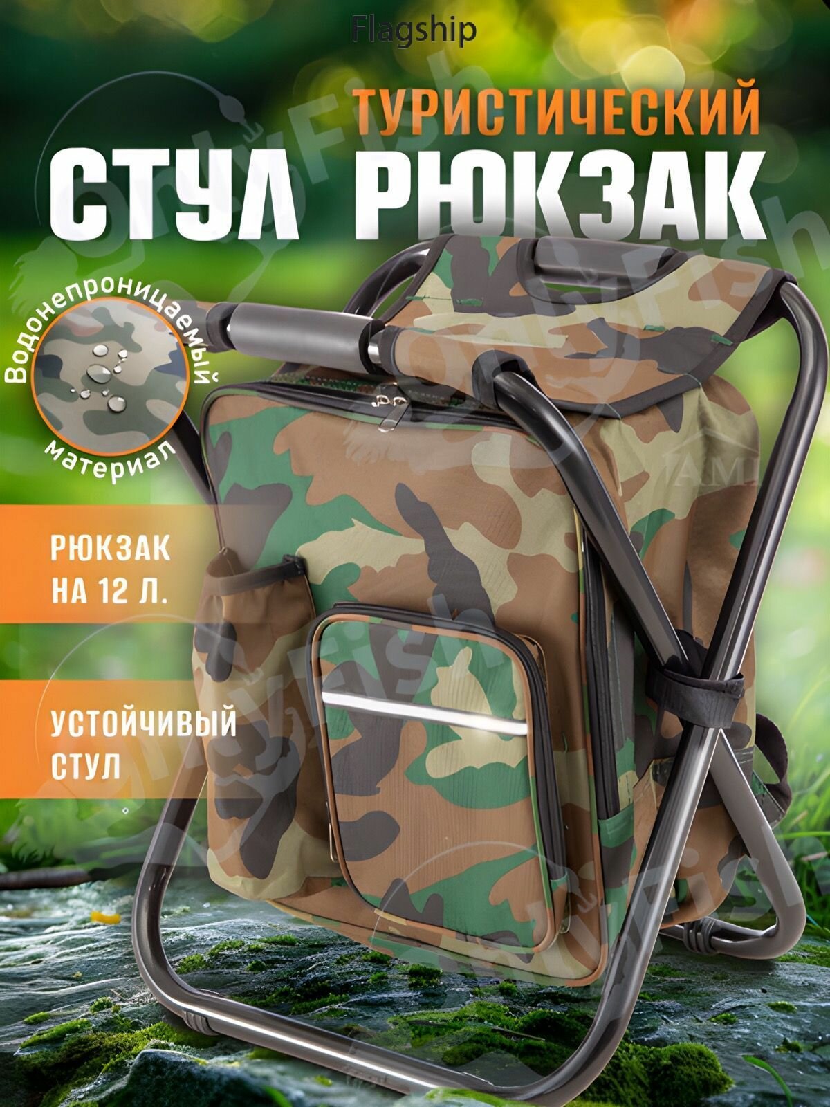 Стул складной туристический рыболовный, рюкзак походный для рыбалки охоты и отдыха, камуфляж хаки