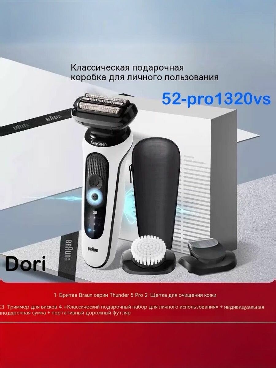 Braun электрическая бритва 52 - W1320vs, мужская бритва белый