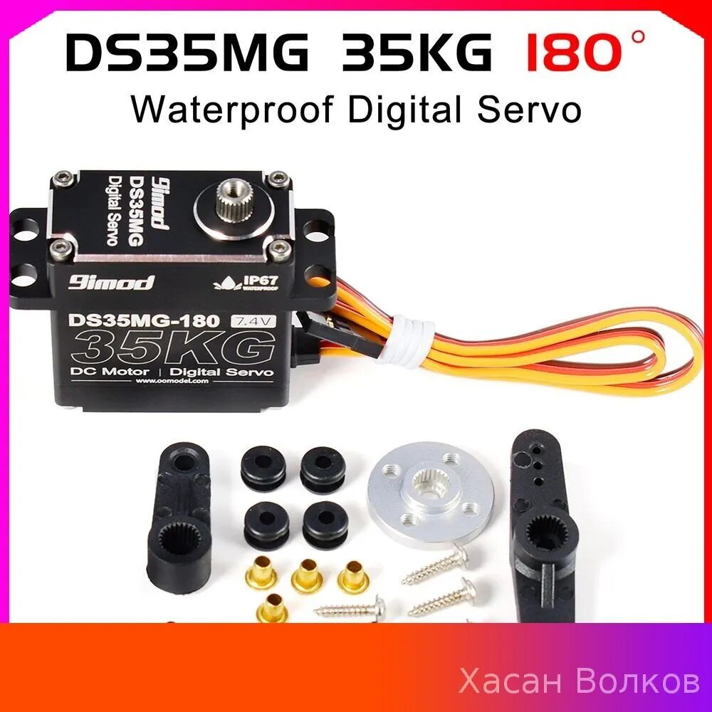 DS35MG 35KG 180° Waterproof Digital Servo Цифровой сервопривод для радиоуправляемых моделей