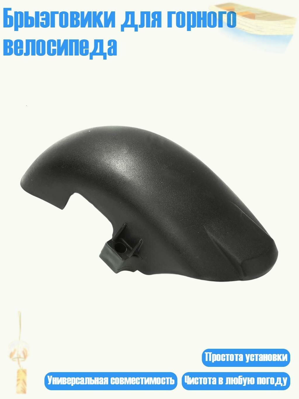 Брызговики для горного велосипеда, Передняя панель Kugoo M4