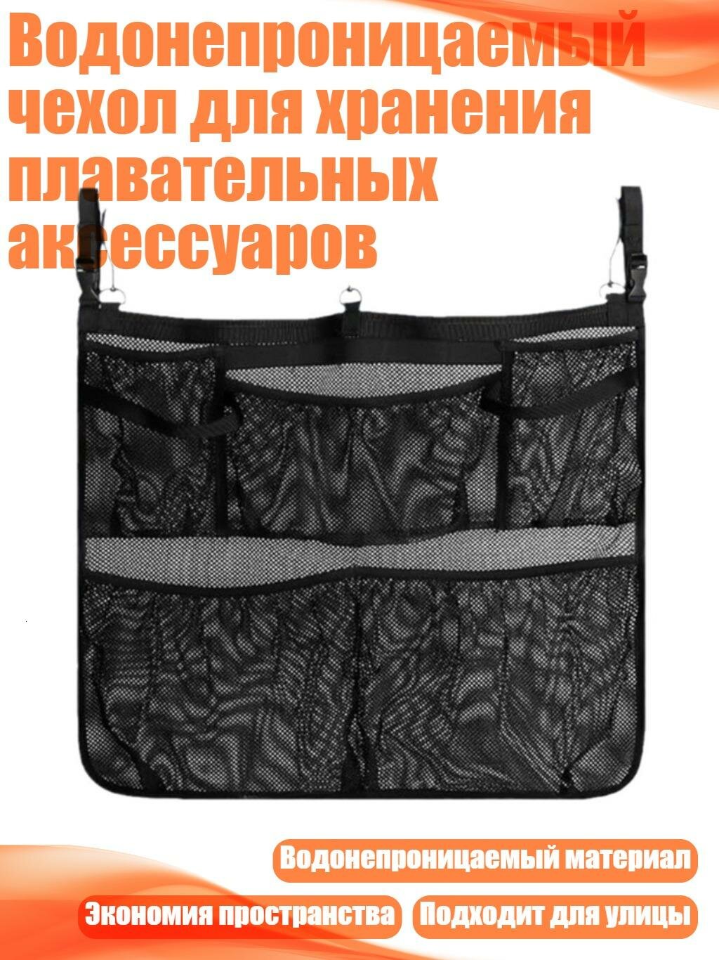 Водонепроницаемый чехол для хранения плавательных аксессуаров