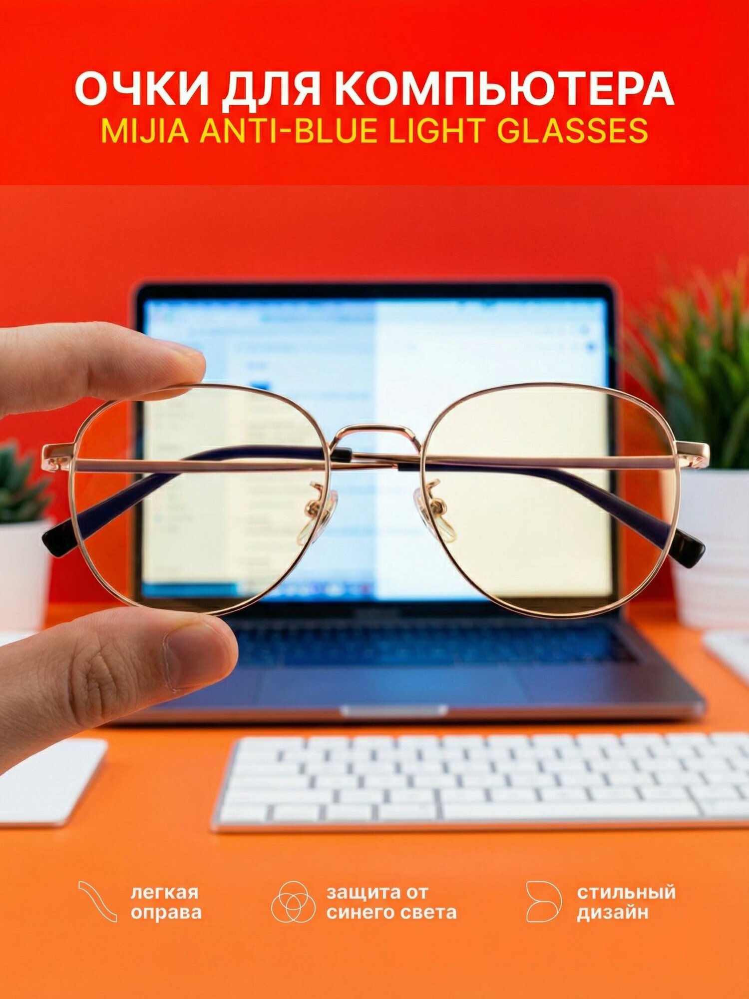 Компьютерные очки Mijia Anti-Blue Light Glasses HMJ06LM Gold CN