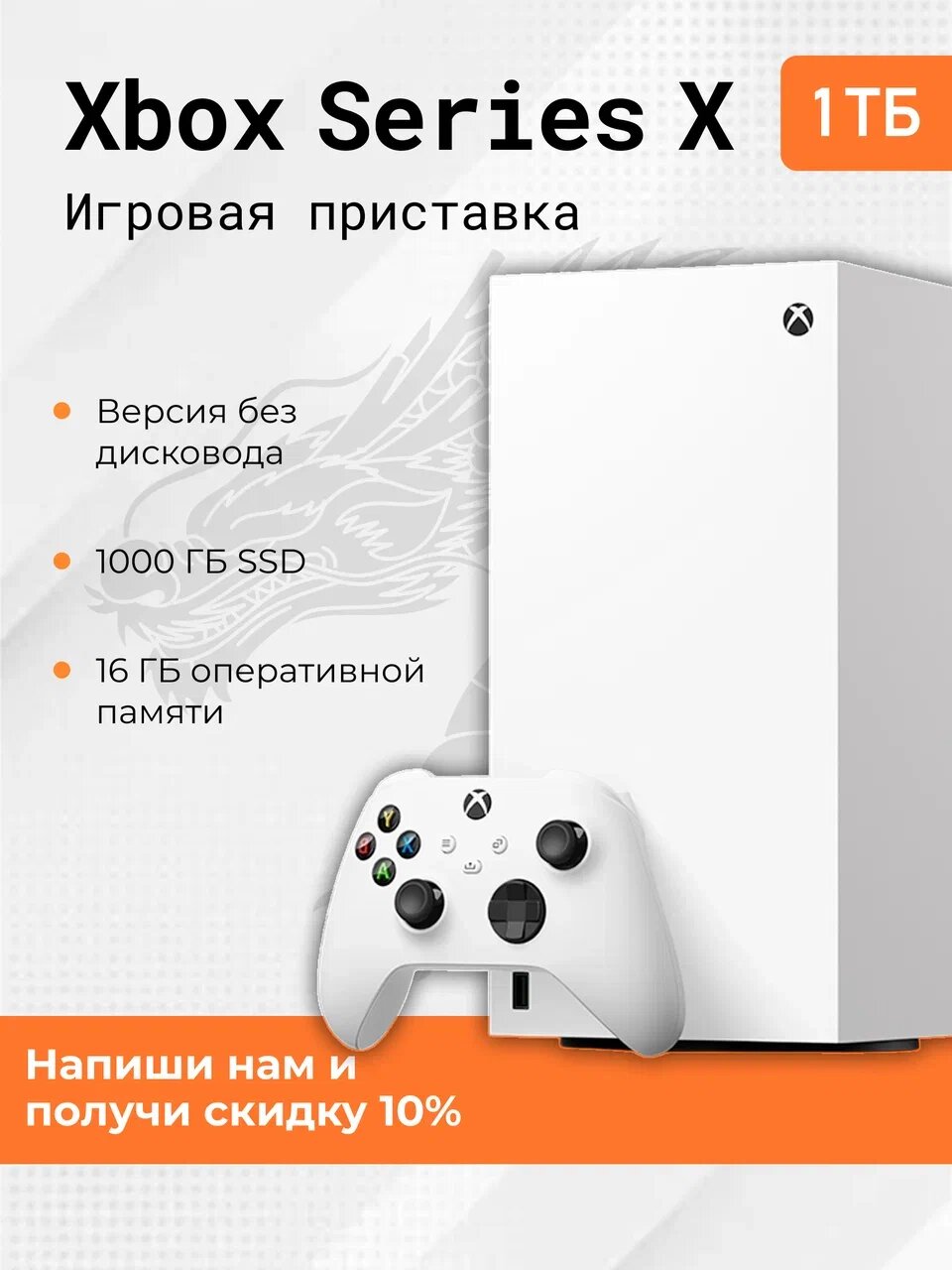 Игровая приставка Microsoft Xbox Series X 1Tb Digital Edition, White