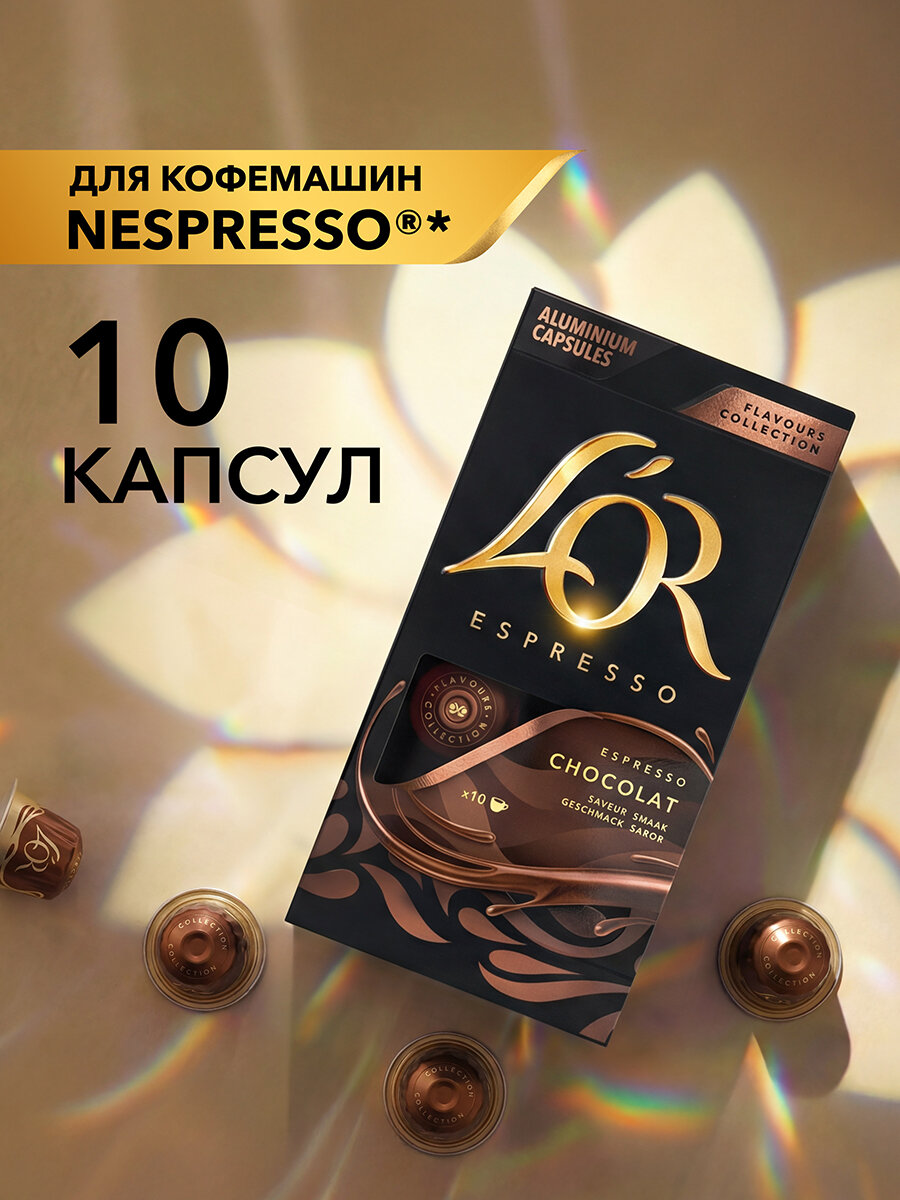 Кофе в капсулах L'OR Chocolat, 10 шт