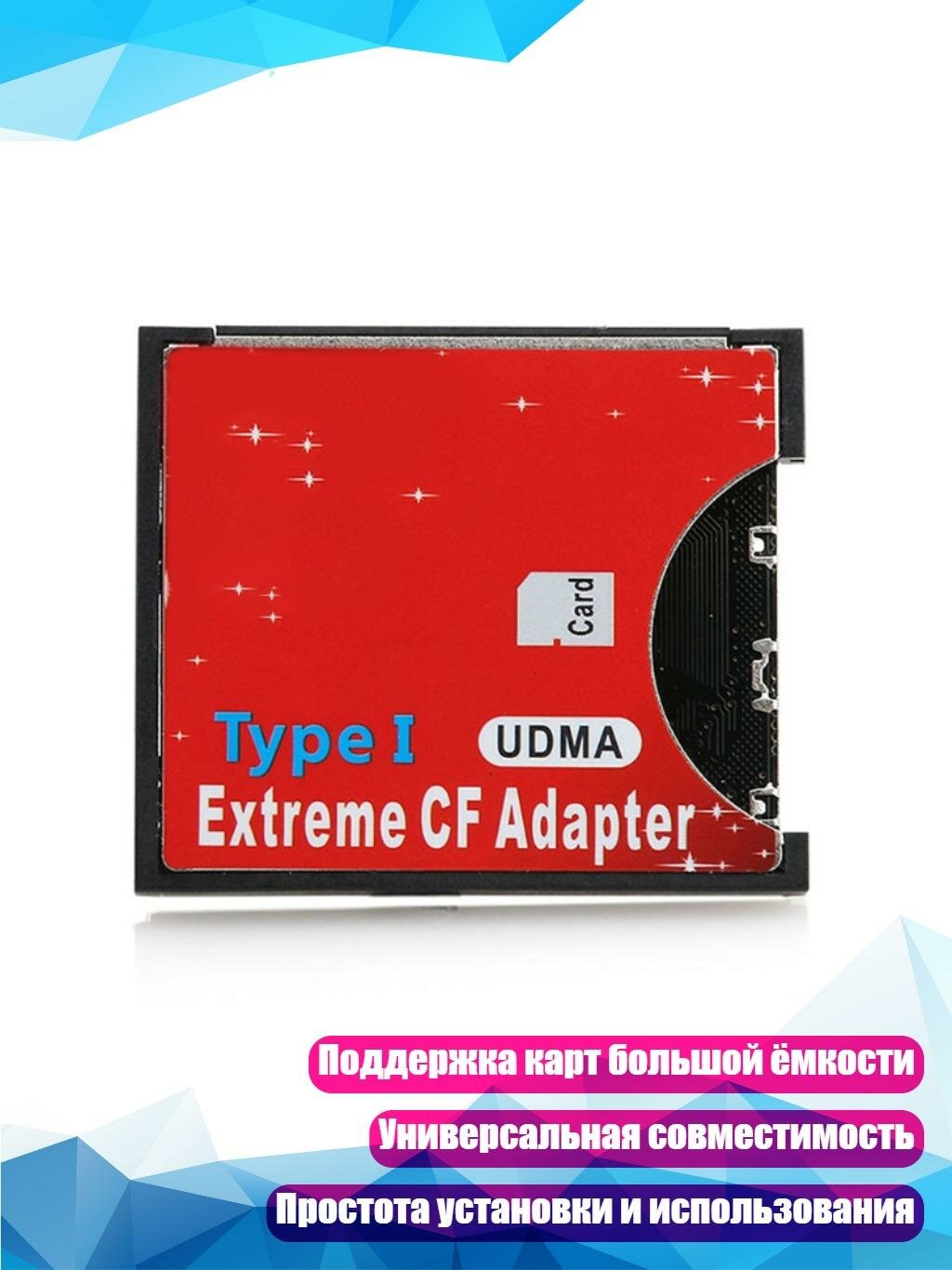 Адаптер micro-SD/SDXC в Compact Flash