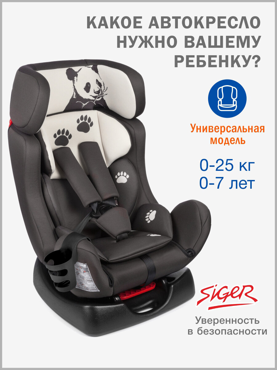 Автокресло детское Siger Диона Панда от 0 до 25 кг