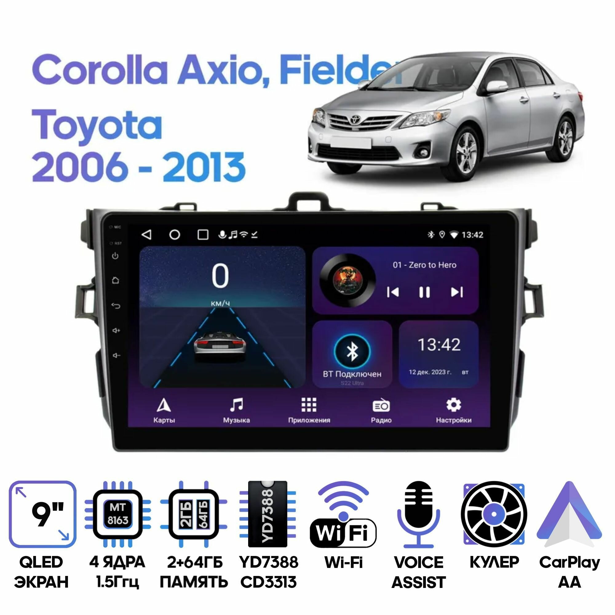 Магнитола Toyota Corolla Axio, Fielder 2006 - 2013 / 9 дюймов, 2/64GB, 4 ядра, Wi-Fi, Android 9 / Wide Media