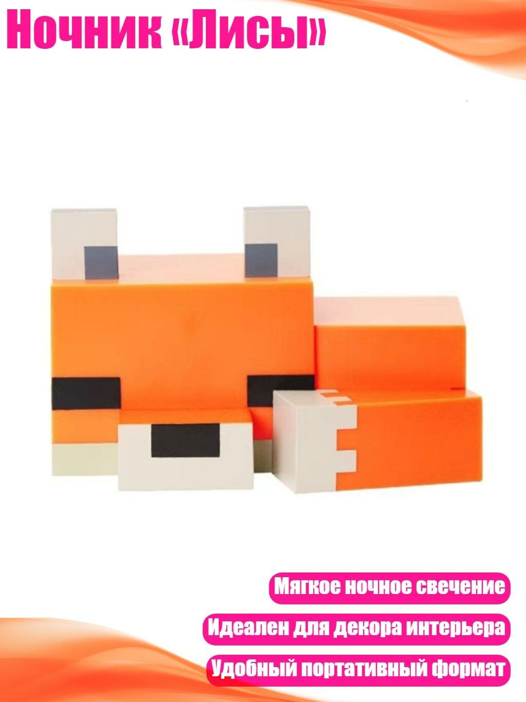 Ночник «Лисы»