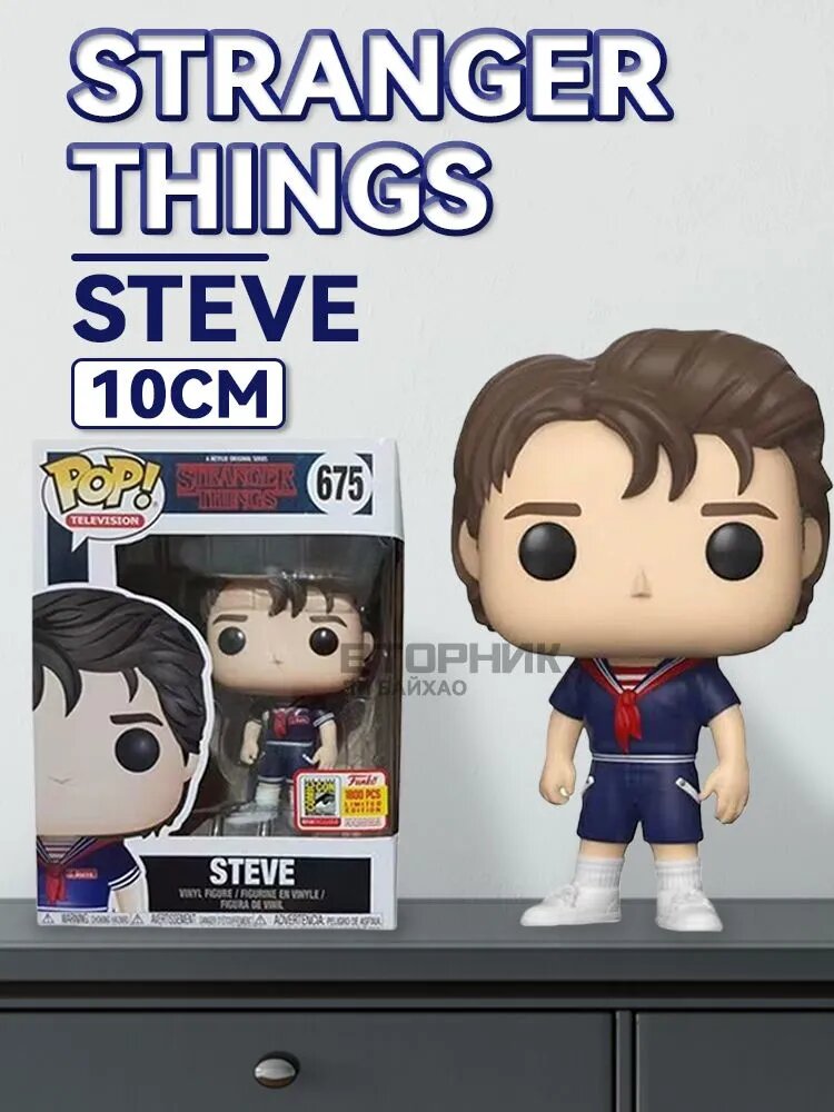 Фигурка Очень странные дела Стив / Stranger Things Steve (10см) 675