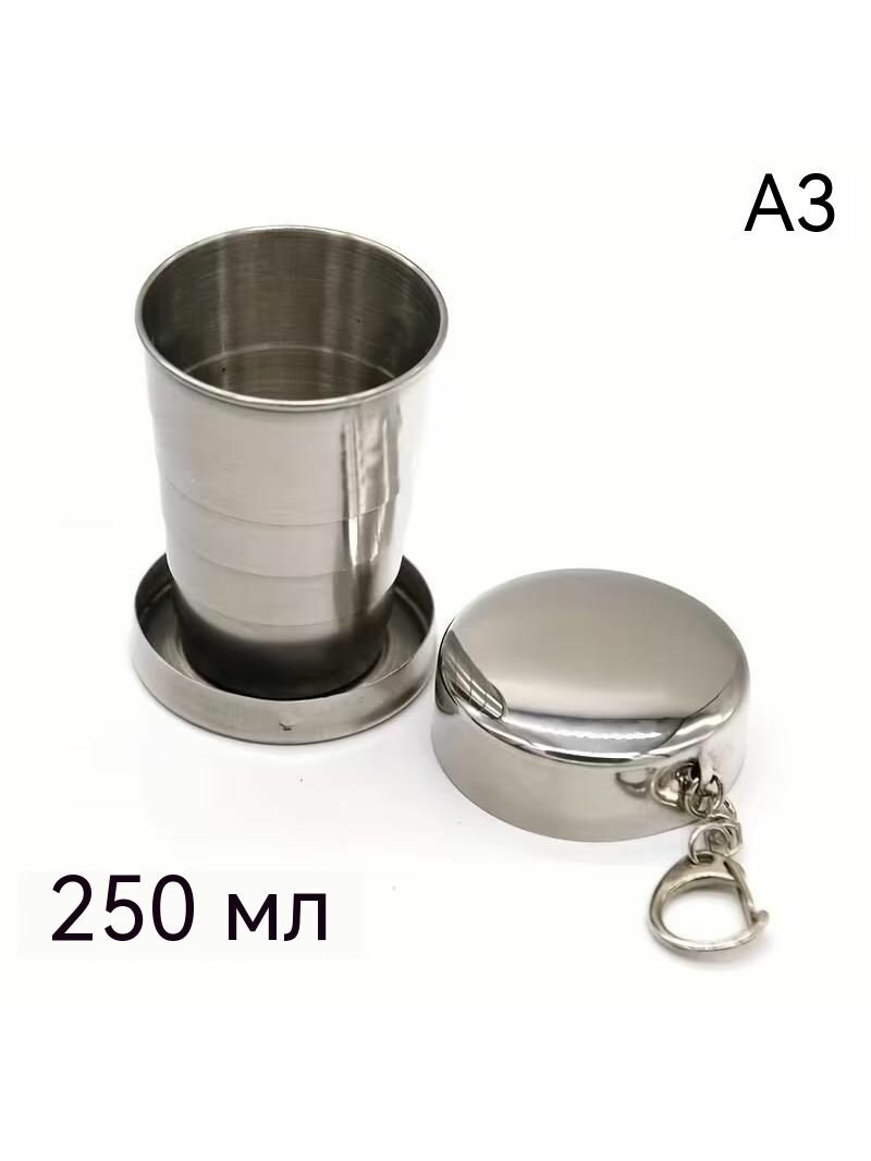 Телескопическая чашка из нержавеющей стали
