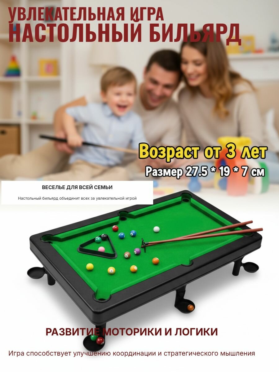 Мини-бильярд настольный для всей семьи.27,5*19*7см