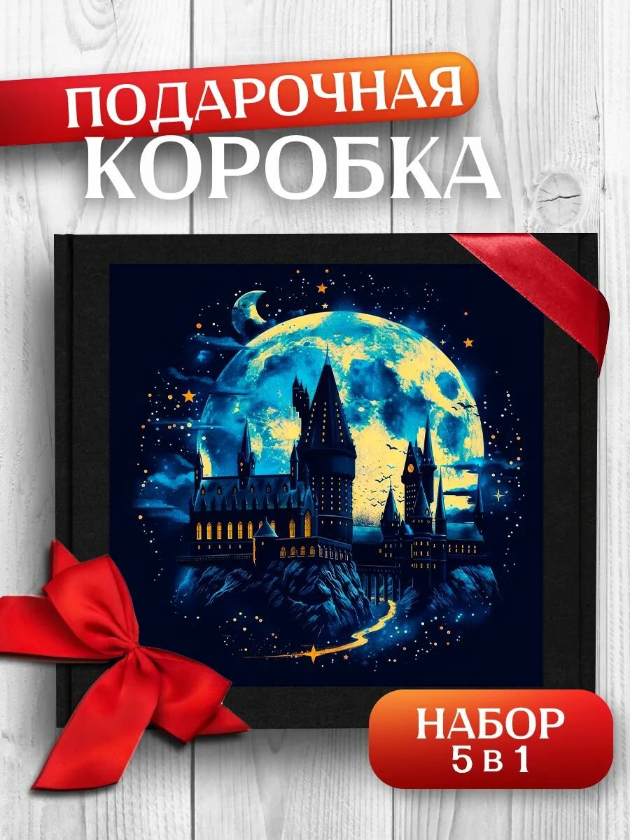 Коробка подарочная Гарри Поттер