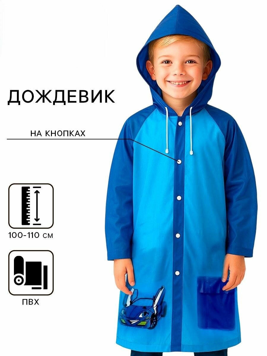 Плащ-дождевик