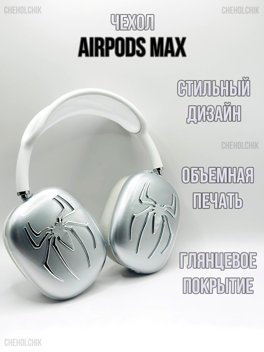 Чехол для наушников Apple AirPods Max
