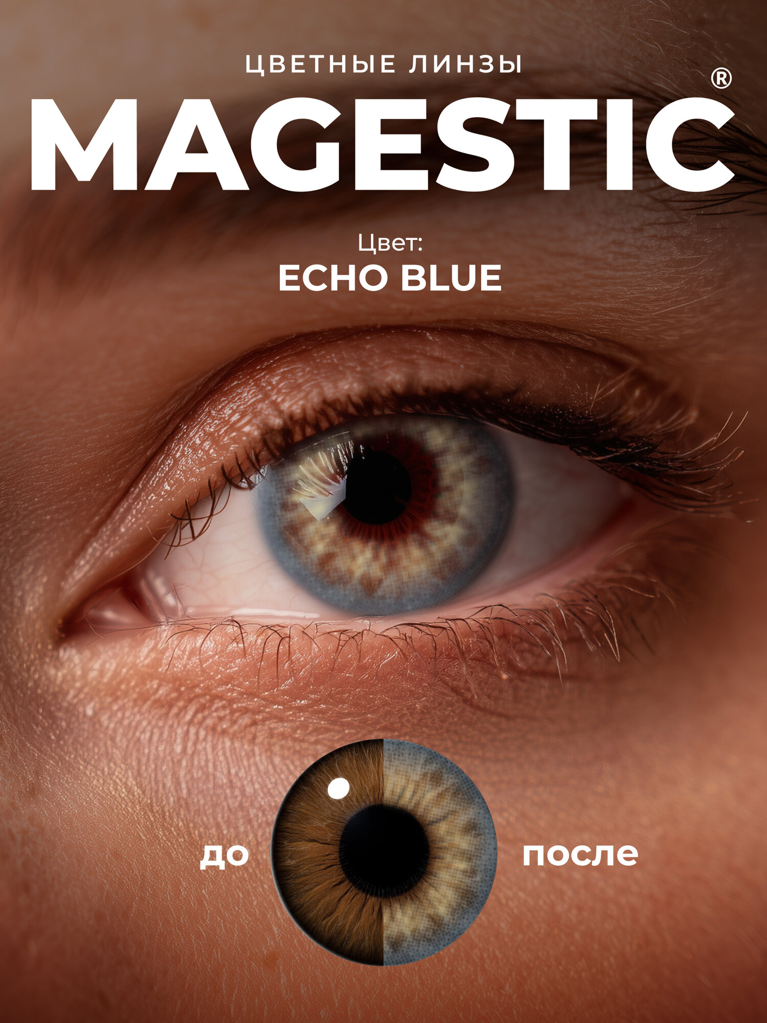 Цветные контактные линзы MAGESTIC серо-голубые, 1 пара 14.0