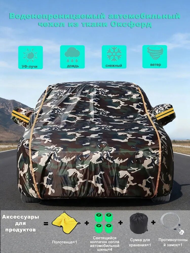 Чехол на автомобиль Toyota Probox, Оксфорд 210D, 1 шт.