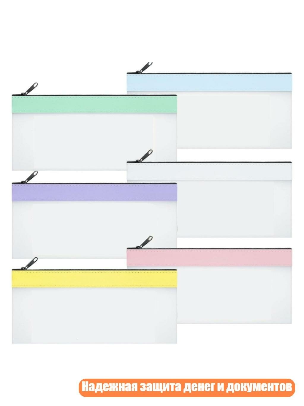 Денежные мешочки с замком-молнией, Шесть пачек