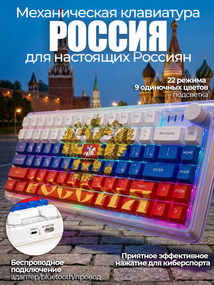 Киберспорт механическая беспроводная перезаряжаемые клавиатура с подсветкой midsky1015-"Россия".