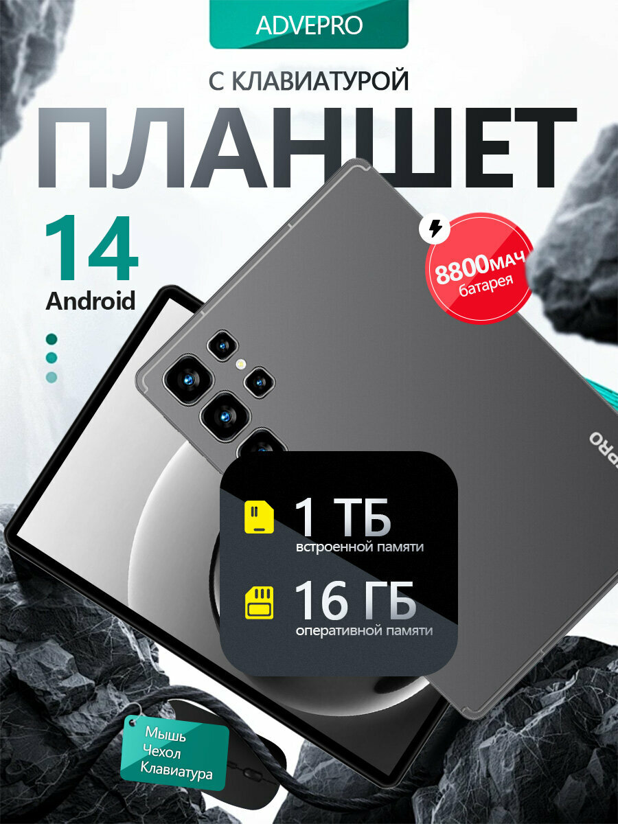 Планшет шет с клавиатурой, стилусом, сим-картой, Wi-Fi, Android 13, экран 11.6"
