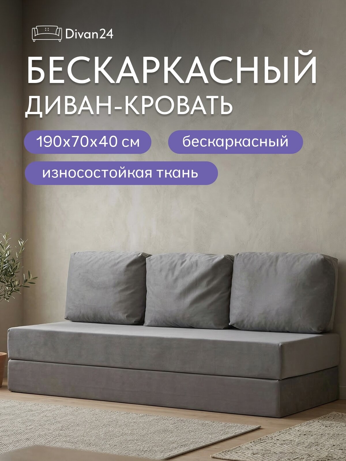 Бескаркасный диван "Парма плюс 03" (Велуто 32)