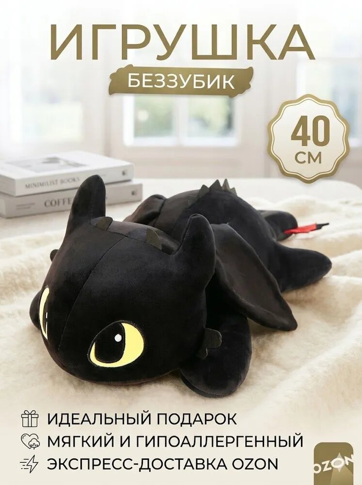 Мягкая игрушка Беззубик 40 см из плюша для детей и взрослых, идеальный подарок на день рождения и любой праздник — фото 1