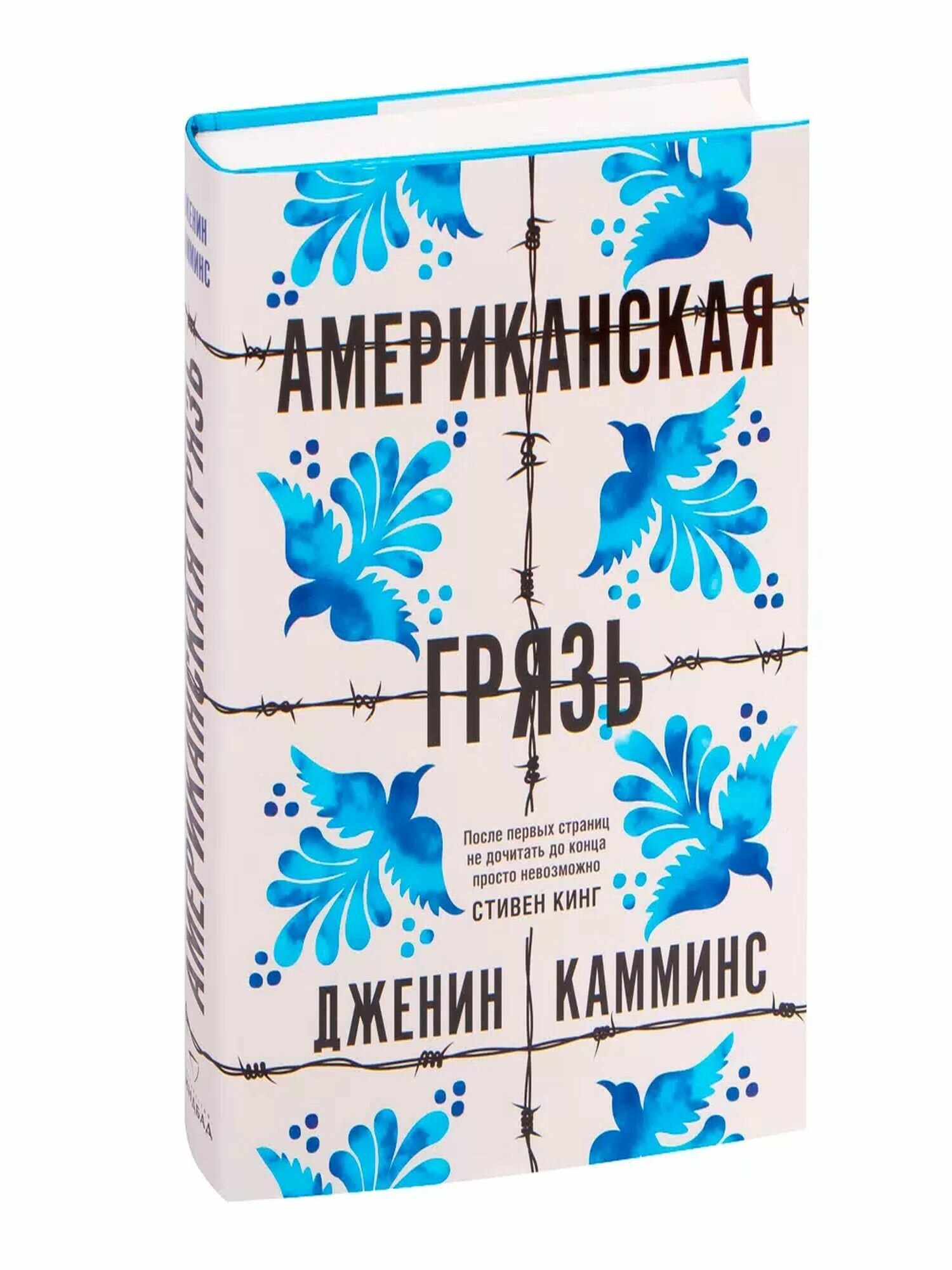 Американская грязь