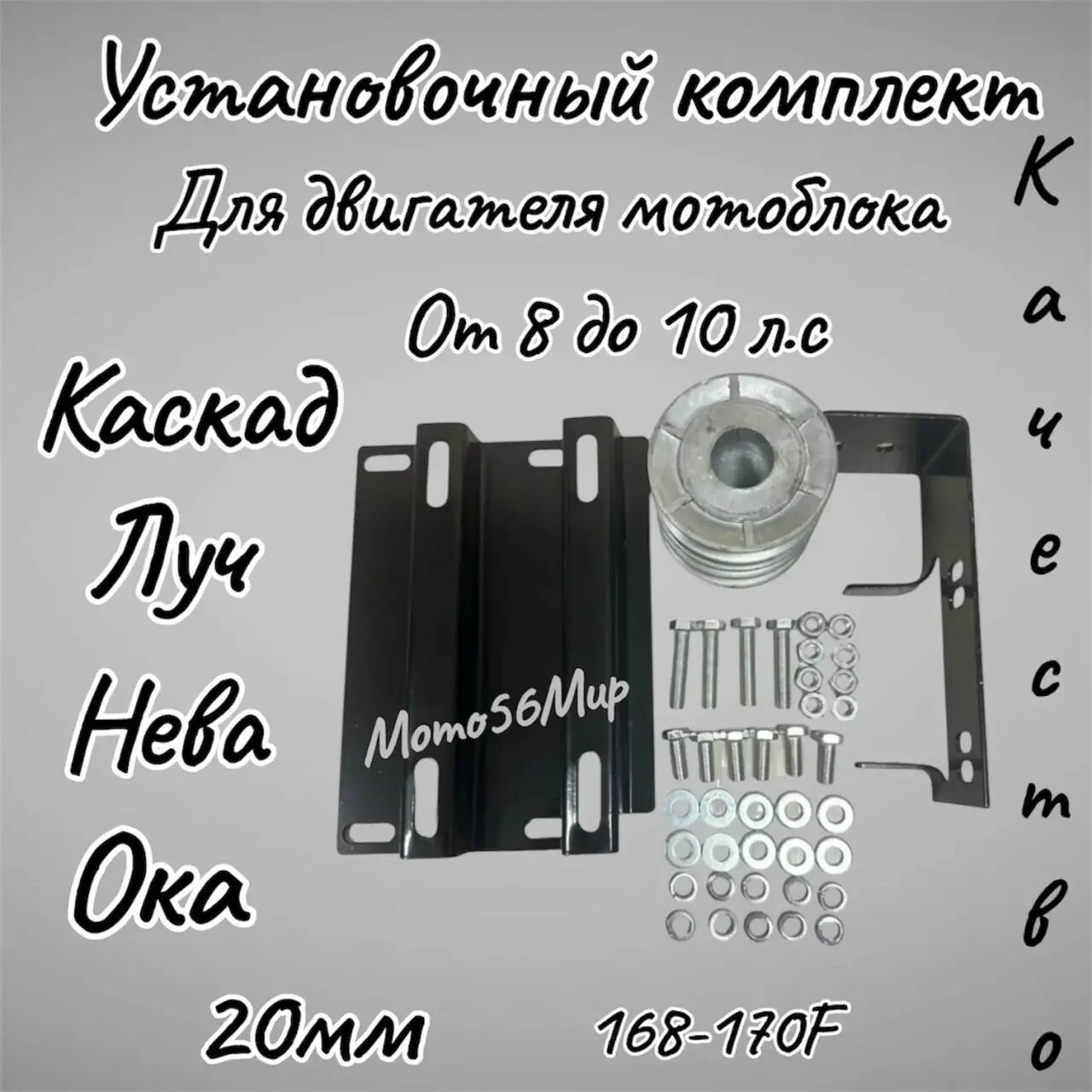Установочный комплект для импортного двигателя 20 мм 168-170F, KP230,170F-T для мотоблока Каскад, Ока, Нева, Луч