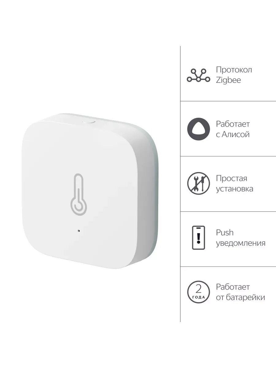 Датчик температуры и влажности Яндекс YNDX-00529, белый