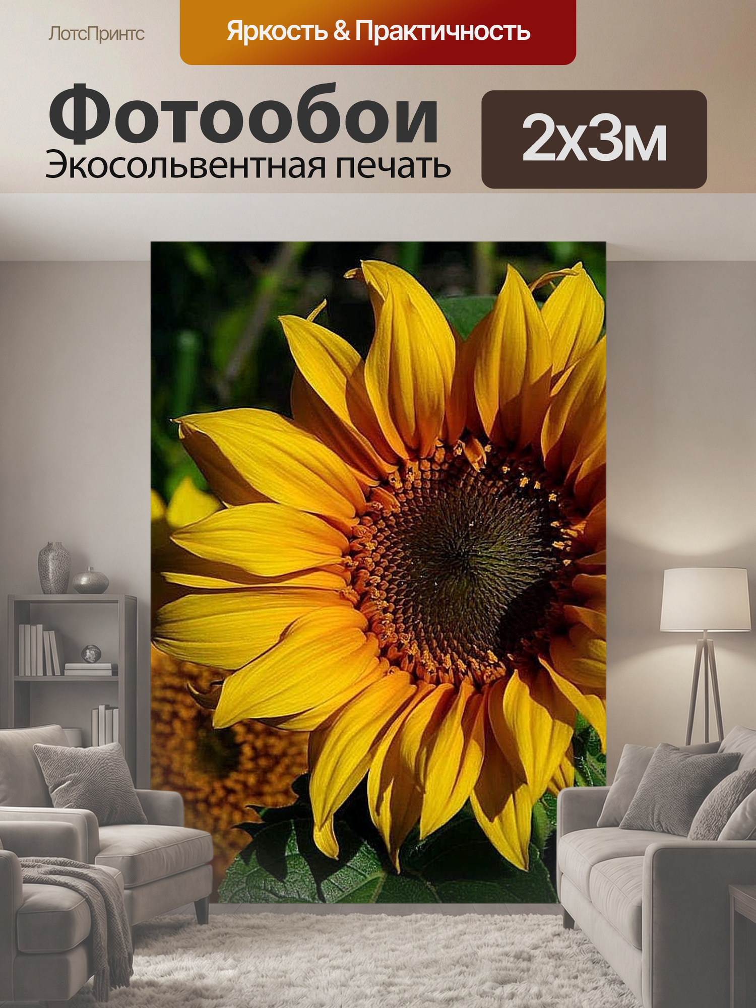 Фотообои "Подсолнухи, цветы, растения" 200x300 см. экосольвентная печать